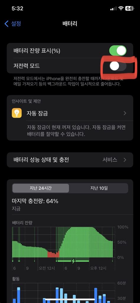 아이폰 배터리 절약 저전력모드 설정