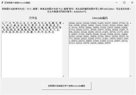 fontcreator批量导入加汉字编码转换十进制软件 完美源码