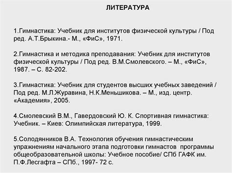 Методика и технология обучения гимнастическим элементам - презентация ...