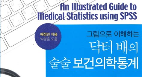 보건의학통계 단순회귀분석 simple linear regression 네이버 블로그