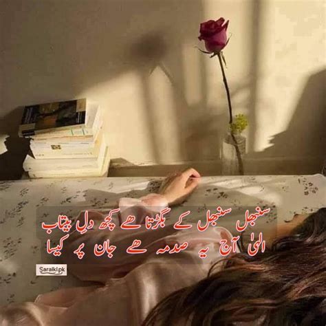 Sad Poetry In Urdu 2 Lines Copy Past Text With Image