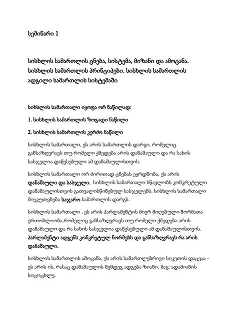 სისხლის სამართლის ზოგადი ნაწილი Pdf