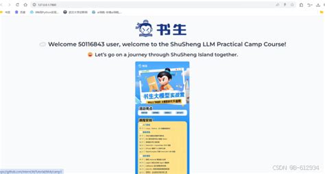 书生·浦语实战营第三期入门（一） csdn博客