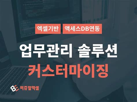 엑셀과 access db 연동으로 업무 효율 극대화 놀라운 자동화 솔루션