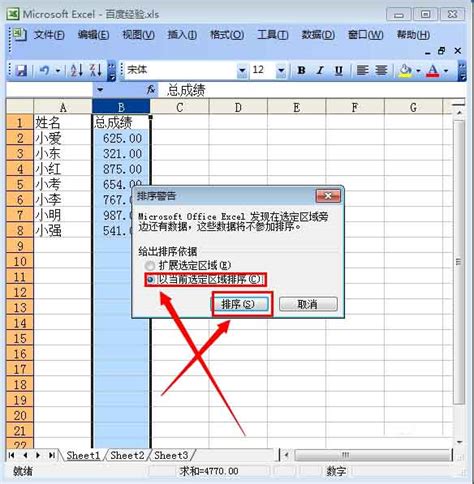 excel如何按照数字大小进行排序 伙伴云