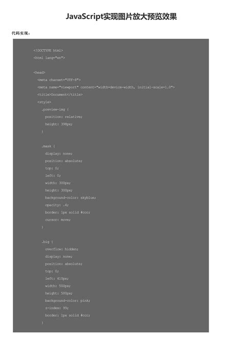 javascript实现图片放大预览效果 卡了网