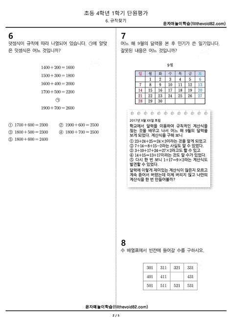 무료학습지 초4 단원평가 4학년 1학기 6 규칙찾기