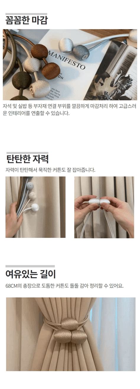 커튼부자재 롱타입 볼 자석 커튼 타이백 2개1세트 오늘의집 쇼핑