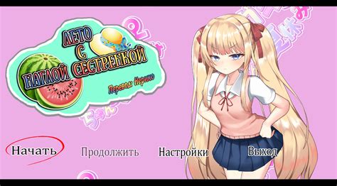 Перевод игры Summer Vacation With A Female Brat Neriko Boosty