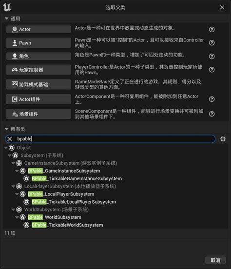 可蓝图化的子系统v1 5 · ue plugin documentation