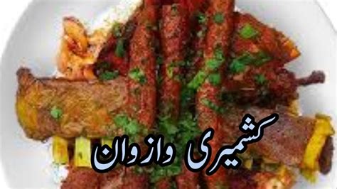 Kashmiri Waazwaan Kashmir Ki Shaan Youtube