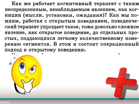 Когнитивно–поведенческая психотерапия - презентация онлайн