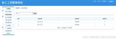 基于web的企业员工薪资管理系统的设计与实现 毕业论文终稿初稿任务书开题报告答辩ppt论文检测查重报告项目源码及数据库文件 Csdn博客