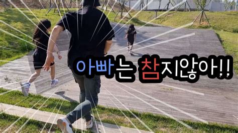 아빠는 참지않아 딸바보 딸천재 Youtube