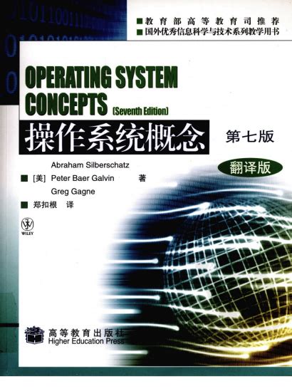 书籍分享操作系统概念 第 版 pdf 下载 mb bc e 的技术博客 CTO博客