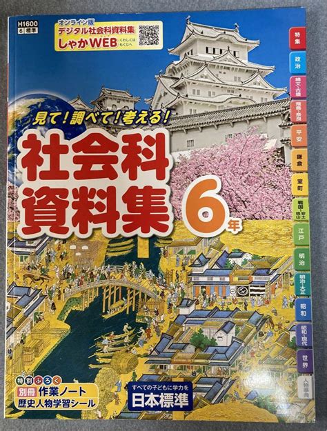 社会科資料集 6年 By メルカリ