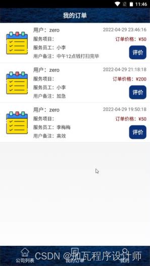 家政服务预约app的系统设计与实现 家政服务app设计方案 csdn博客