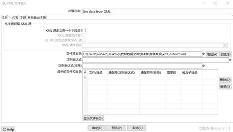 第四章 数据抽取kettle Mysql Csv Csdn博客 第四章 数据抽取kettle Mysql Csv Csdn博客