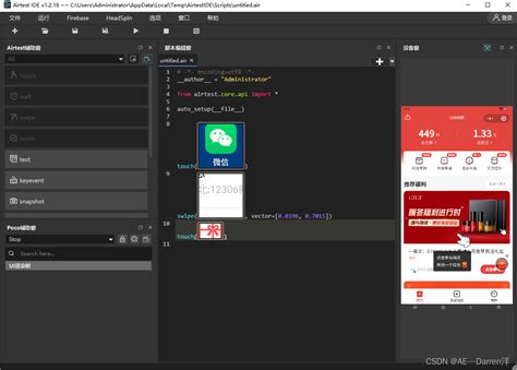 综合跨平台全端ui自动化测试框架AirtestAirtestIDE录制微信小程序脚本教学
