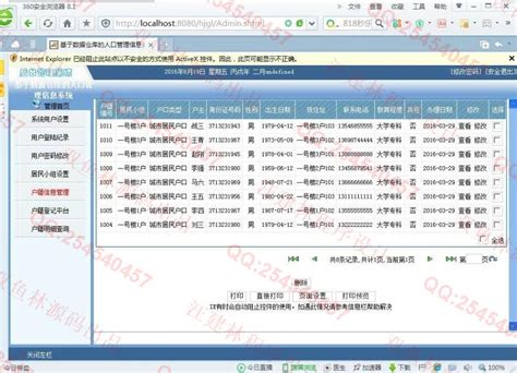 jsp小区常住人口与外来人口管理系统 java jsp类源码设计 计算机源码设计网