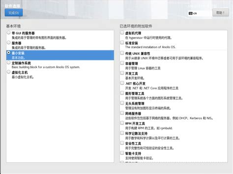 国产化操作系统龙蜥anolis os8 6qu1兼容模式最小化部署 anolisos78 6 csdn博客