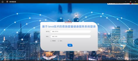 基于ssmvue基于技术的恩施婴童健康服务系统【开题程序论文】 Csdn博客