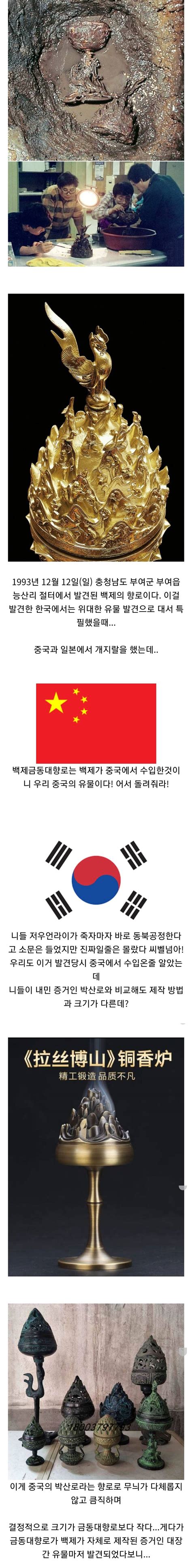 백제 금동대향로 관련 일화  인스티즈 Instiz 이슈 카테고리