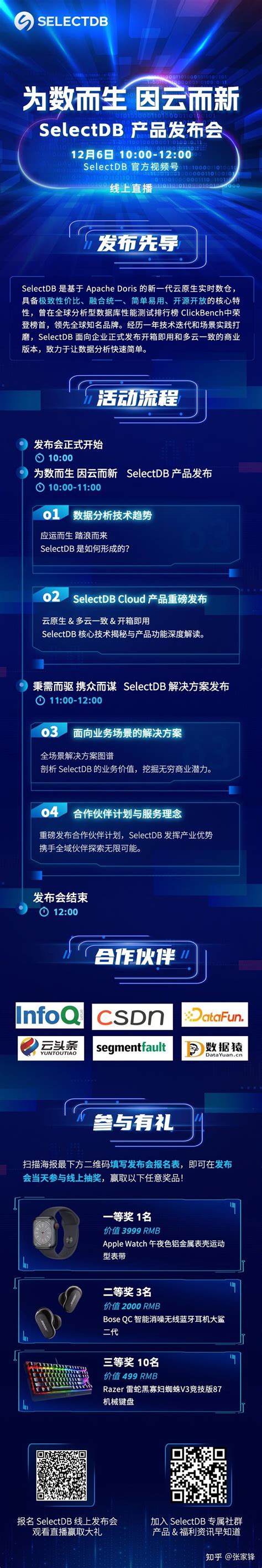 年末最重磅，震撼数据圈！selectdb 首次产品发布会等你来约！ 知乎