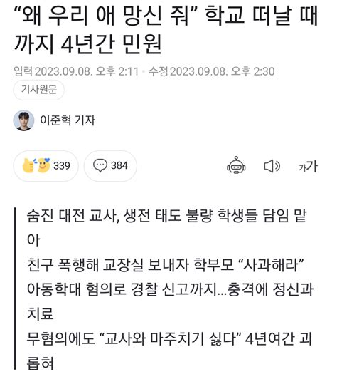 어제 자살한 대전 용산초 초등교사 생전 학부모 카톡 죽은 교사는 4년동안 학부모한테 괴롭힘 당해 포텐 터짐 최신순 에펨코리아