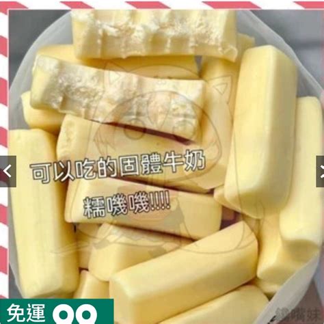 奶酪棒 牛奶條 乳酪 奶條 新疆特產 大陸零食 補鈣 內蒙古特產 牛奶棒 酸奶糕 低卡零食 小紅書零食 蝦皮購物