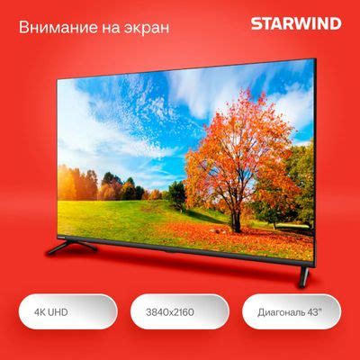 43" Телевизор StarWind SW-LED43UG405, 4K Ultra HD, черный, СМАРТ ТВ ...