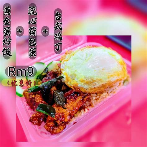 猪大侠 各位 亲爱的顾客 ️ 3🈷️ 17号礼拜天 猪大侠将会推出 台式鸡丁黄金蛋炒饭