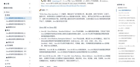 6年时间，我做了一个纯净的 java 学习and面试网站！ 知乎