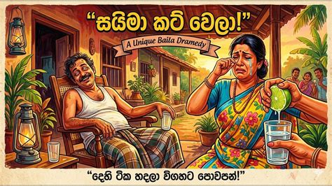 Saima Cut Wela සයිමා කට් වෙලා Classic Baila Ai Cover Aisubey Youtube