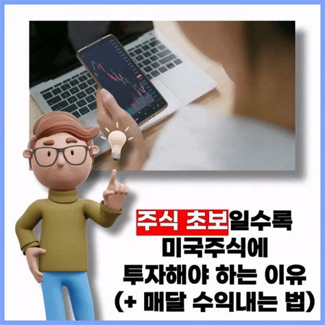 주식 초보일수록 미국 주식 종목에 투자 해야 하는 이유