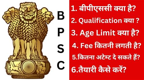 What is BPSC Exam? || BPSC Crack कैसे करें?Full Information ||#NischayIasPatna #bpsc - YouTube