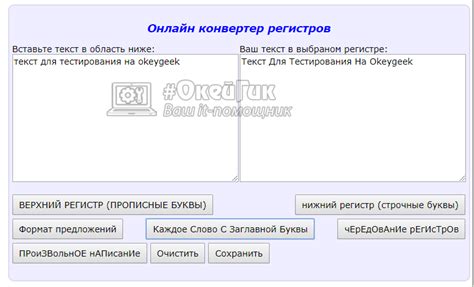Как сделать все буквы заглавными в Excel