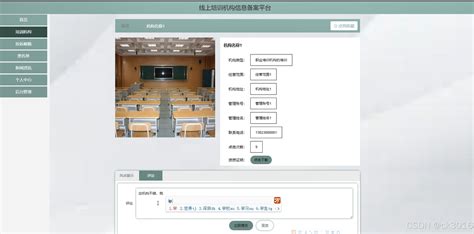 ssm线上培训机构信息备案平台gw53h 投诉申诉 csdn博客