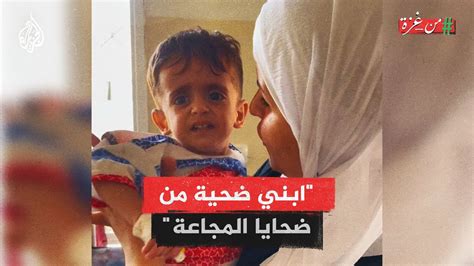 من غزة طفل بعمر 3 سنوات ووزن لا يتجاوز 5 كيلوغرامات Youtube
