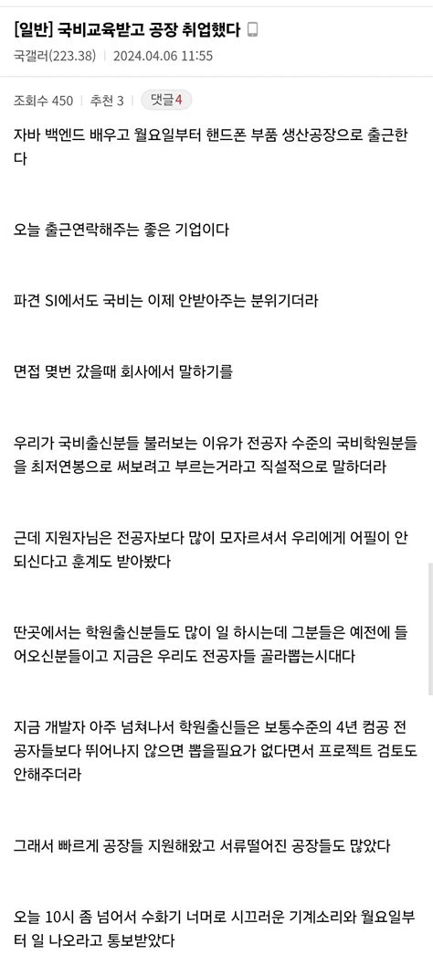 국비 교육 받고 공장 취업했다 유머 움짤 이슈 에펨코리아