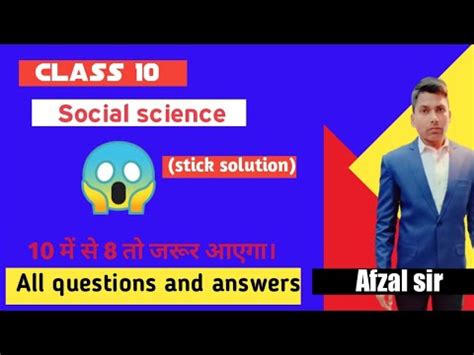 Class Th Ka Social Science Ka Objective Questions YouTube
