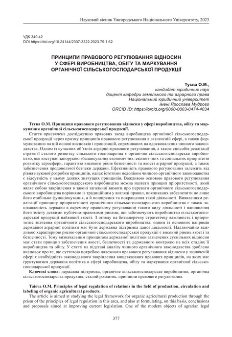 Pdf Principles Of Legal Regulation Of Relations In The Field Of