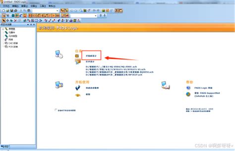pads logic 入门基础教程（一） pads logic快捷键 csdn博客