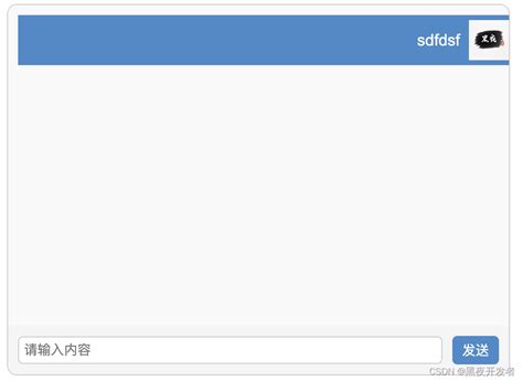 用javascript和html实现聊天页面和功能（超详细） html聊天界面 csdn博客