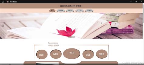 基于ssmvue出版社高校教材样书管理开题报告程序论文java Csdn博客 基于ssmvue出版社高校教材样书管理开题报告程序论文java Csdn博客