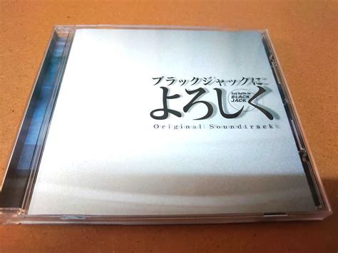 【目立った傷や汚れなし】【cd】 ドラマ ブラックジャックによろしく オリジナルサウンドトラック 音楽：長谷部徹 サントラ Black