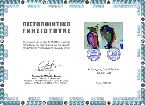 1008 Suheil Baddor Zervas Art