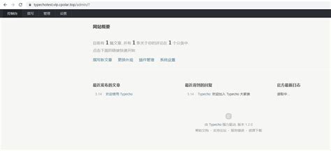 使用typecho搭建个人博客网站，并内网穿透实现公网访问 cpolar 极点云官网