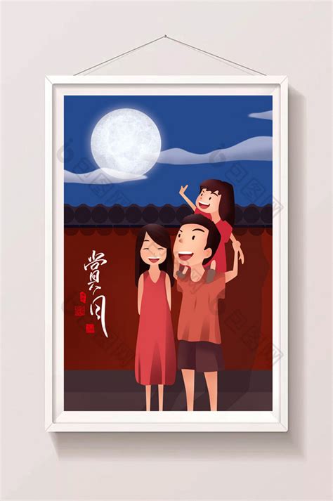 中秋节月圆夜院子里赏月插画图片 包图网