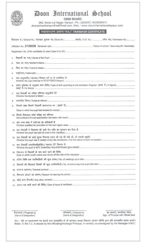 Transfer Certificate Sample Doon